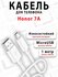 Кабель для телефона Honor 7A