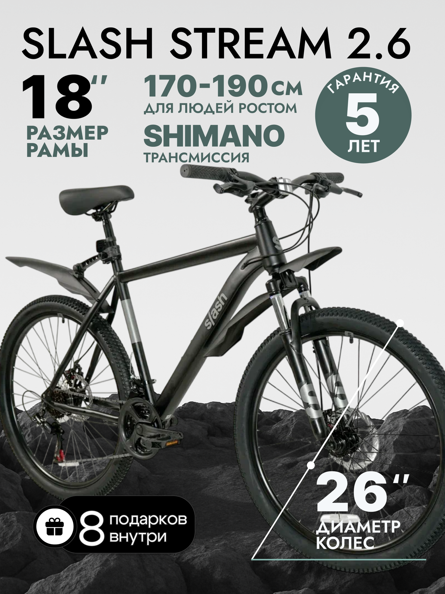 Взрослый Горный велосипед Slash Stream 26 (2026) 18" Черный