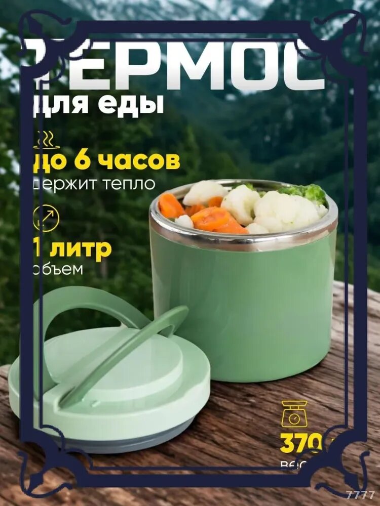 Термос для еды с ручкой 1 литр зеленый. Термо контейнер для горячей еды с крышкой, сохраняет тепло до 6 часов