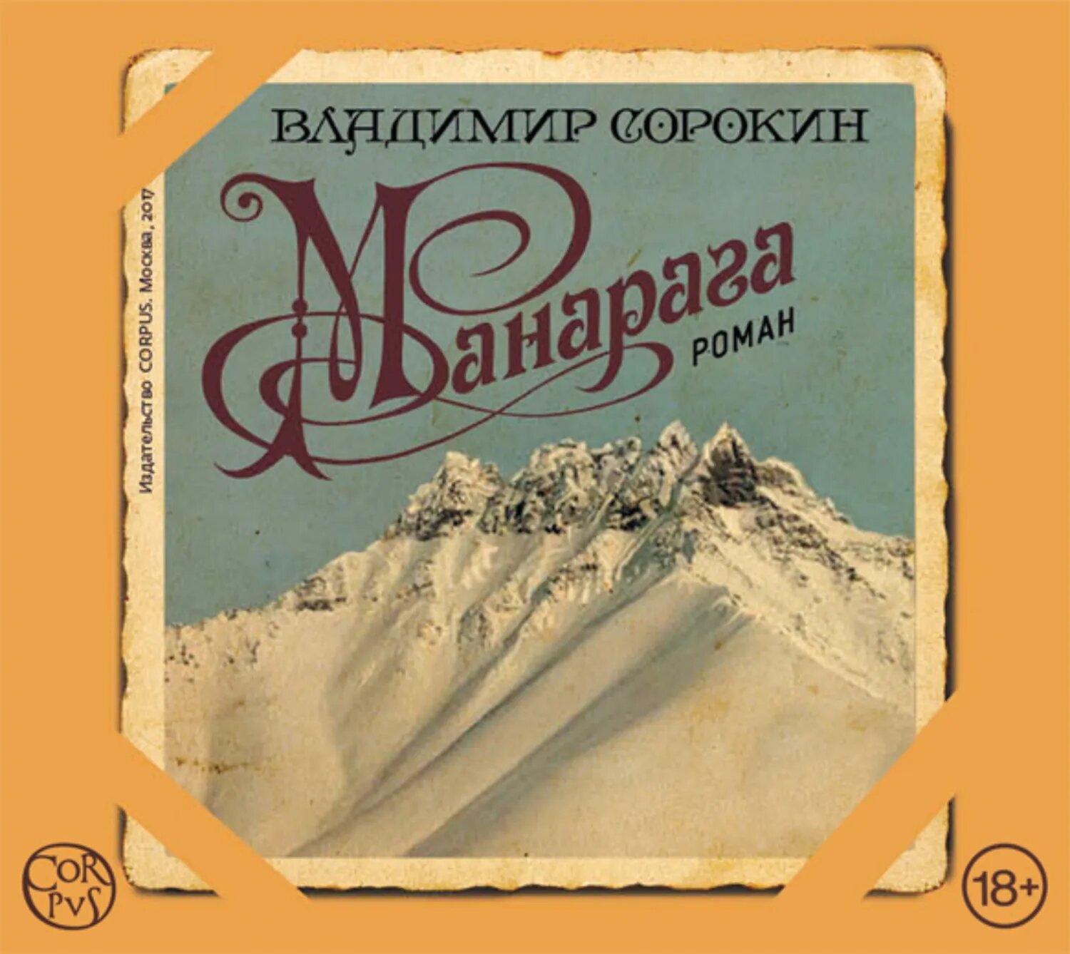 Манарага [Аудиокнига]