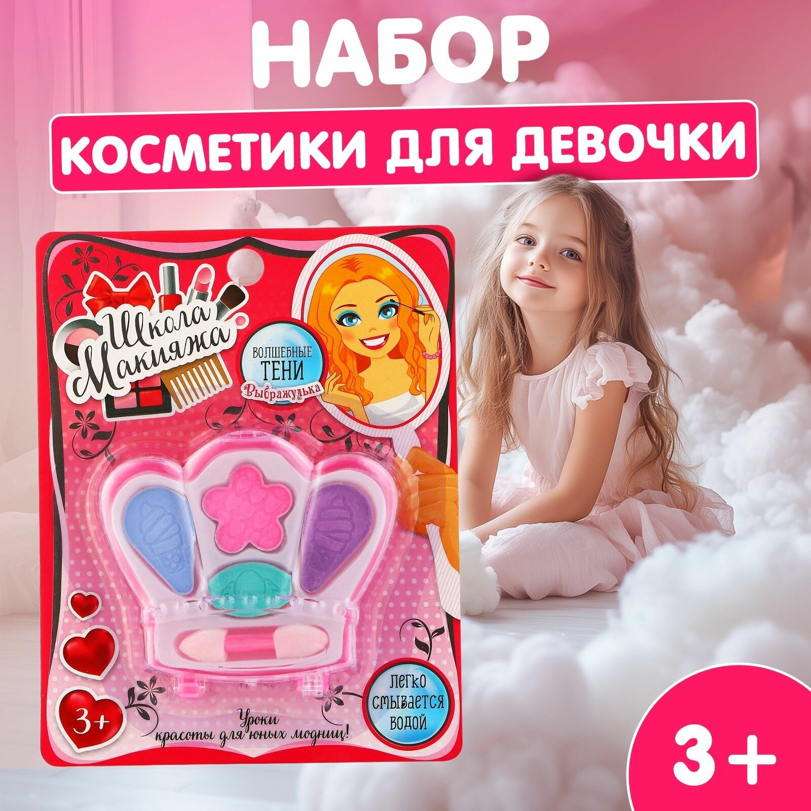 Набор косметики для девочки Корона
