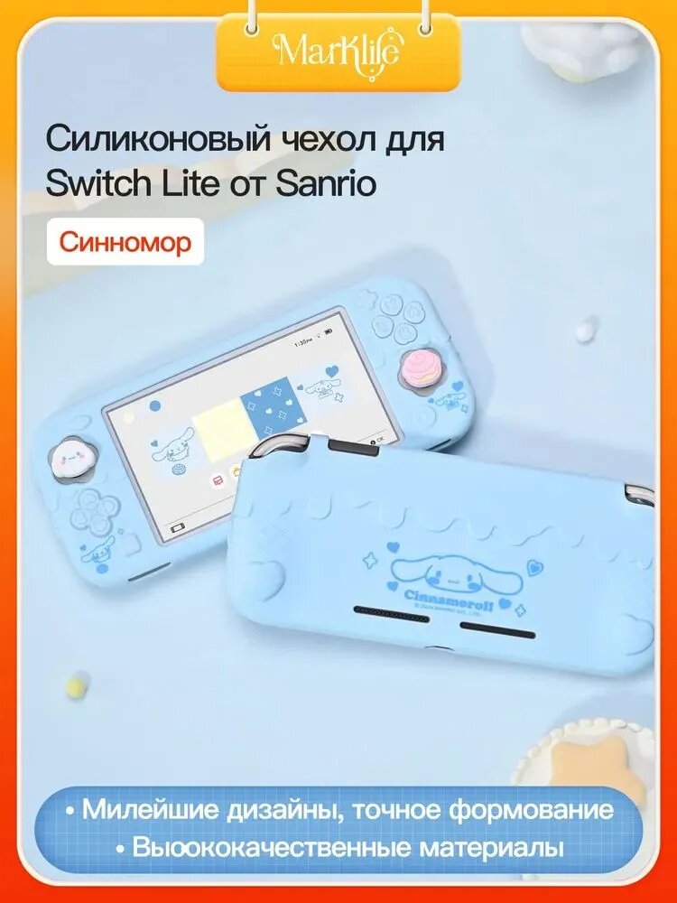 Силиконовый защитный чехол для Nintendo Switch Lite, милый дизайн, противоударный и противоскользящий.