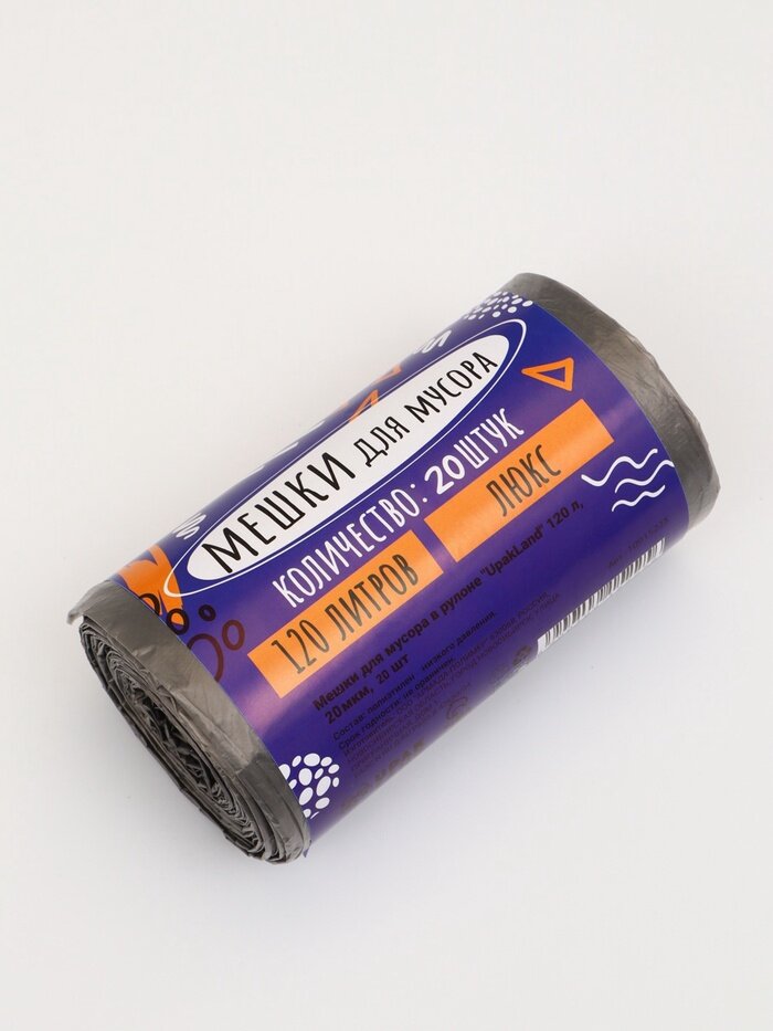 Мешки для мусора 120 л, ПНД, 20 мкм, 20 шт. в рулоне, чёрные