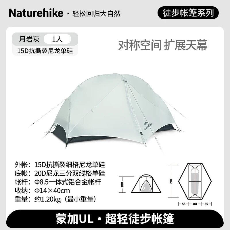 Naturehike Палатка 1-местная Moon Grey UL