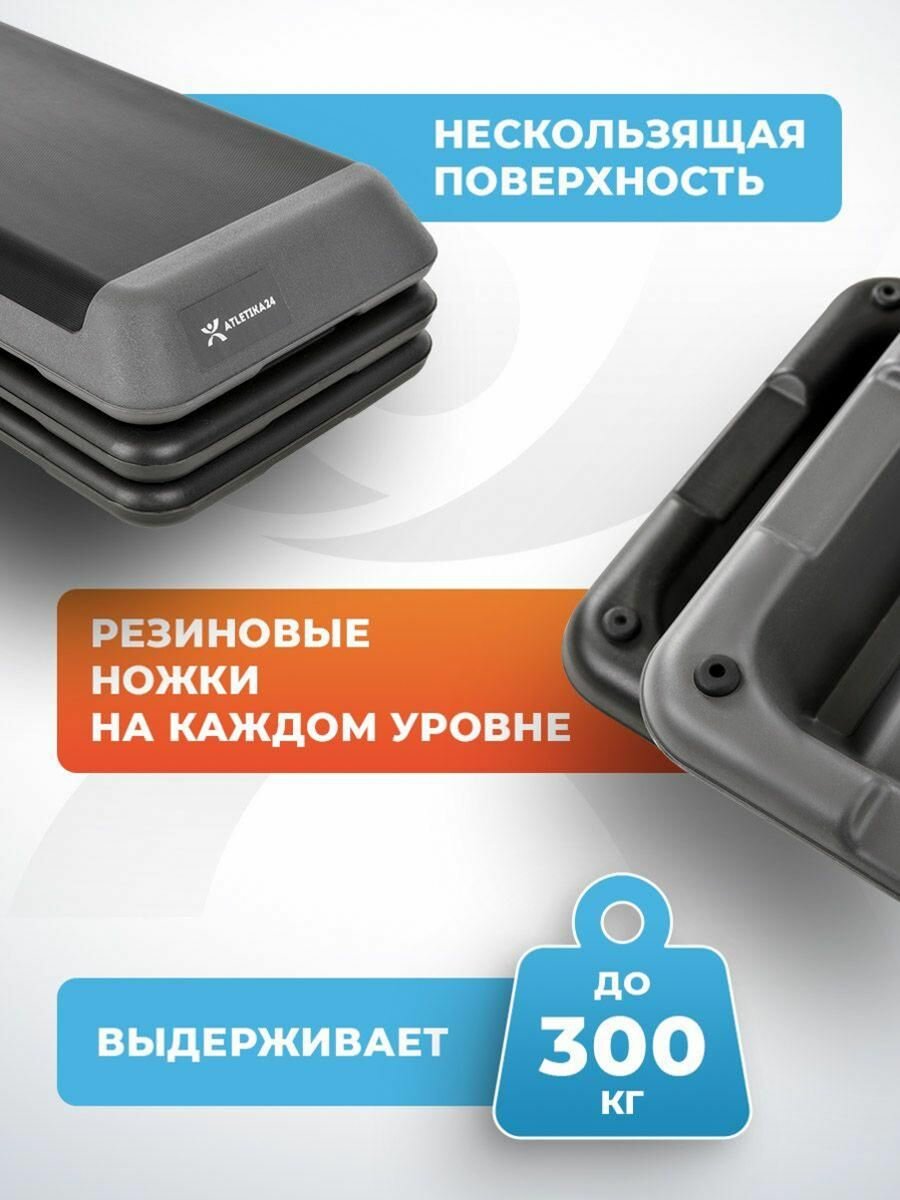 Степ платформа Atletika24 3 уровня регулировки 109x40 см для тренировок — фото 1