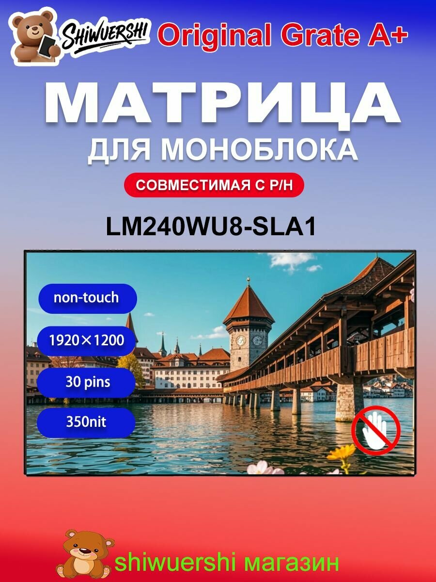 Monitor 24 дюймовый новый ЖК-экран LM240WU8-SLA1 LM240WU8 (SL)(A1) разрешение 1920*1200