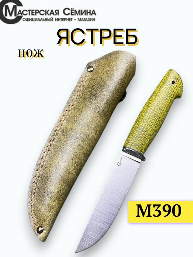 Нож из стали М390 ястреб, рукоять притин мельхиор, микарта. Ножны из натуральной кожи