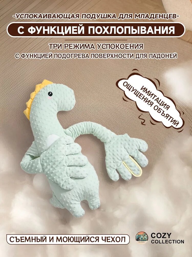 Умная игрушка-утешитель, 3 режима, подогрев, съемный чехол, имитация маминых объятий
