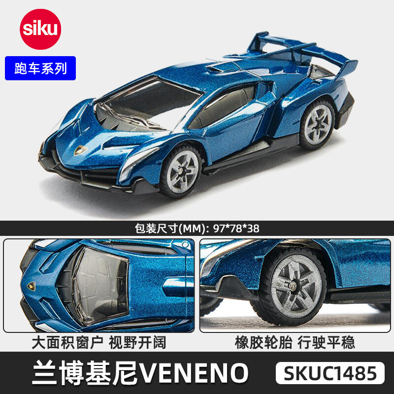 Игрушечный автомобиль SIKU из сплава, масштаб 1:64(1485-Lamborghini Veneno)