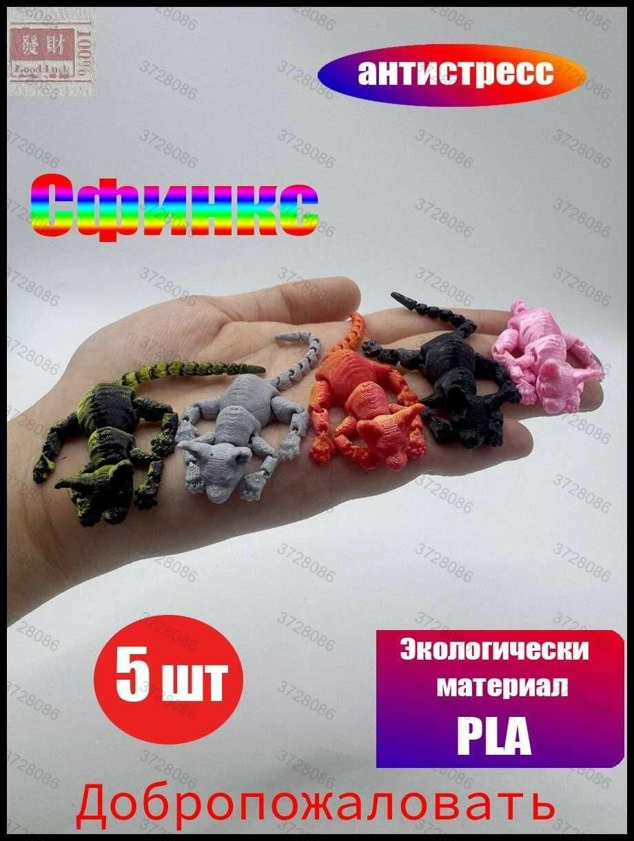 Игрушки, напечатанные на 3D-принтере, 5 миниатюрных сфинксов(случайного цвета)