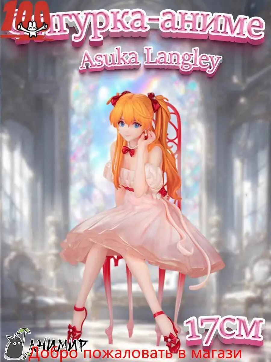 Аниме фигурка Евангелион Аска Лэнгли Evangelion