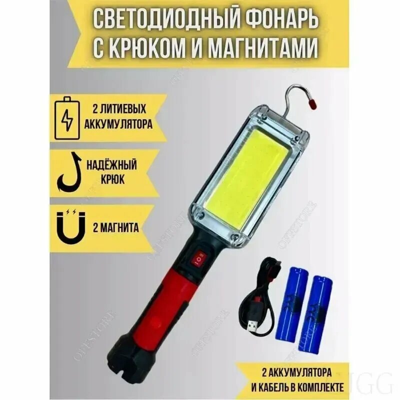 Аккумуляторный светодиодный фонарь, Светильник-переноска Worklight , Беспроводной аккумуляторный прожектор