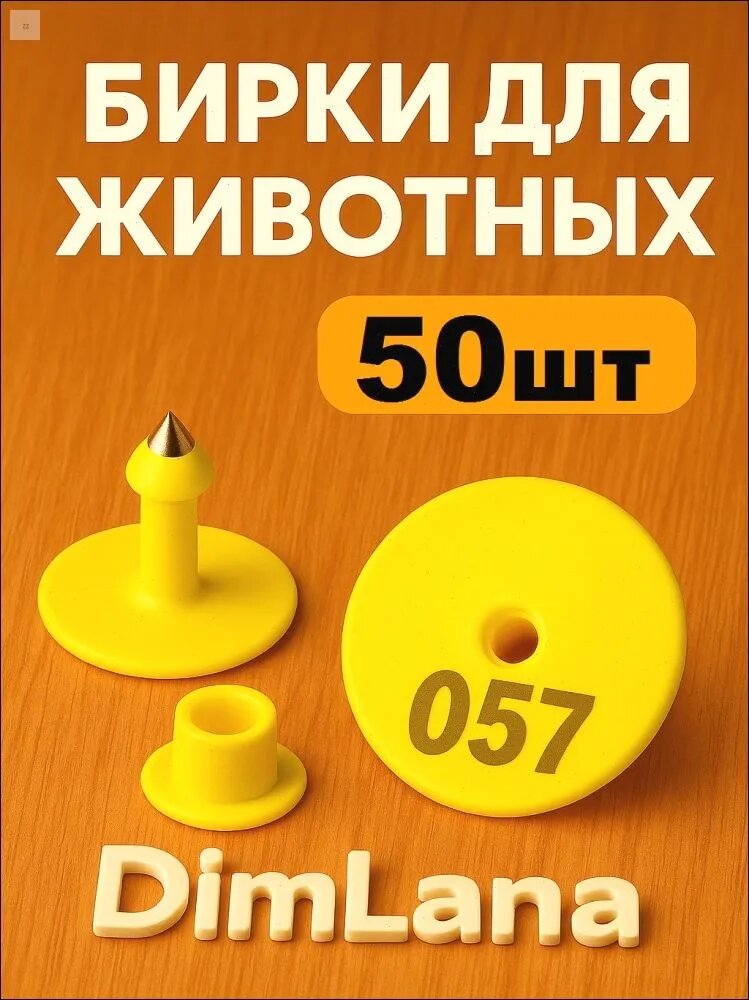 Ушные бирки с номерами 50шт для овец, свиней. Для ушей баранов мрс, собак, коз