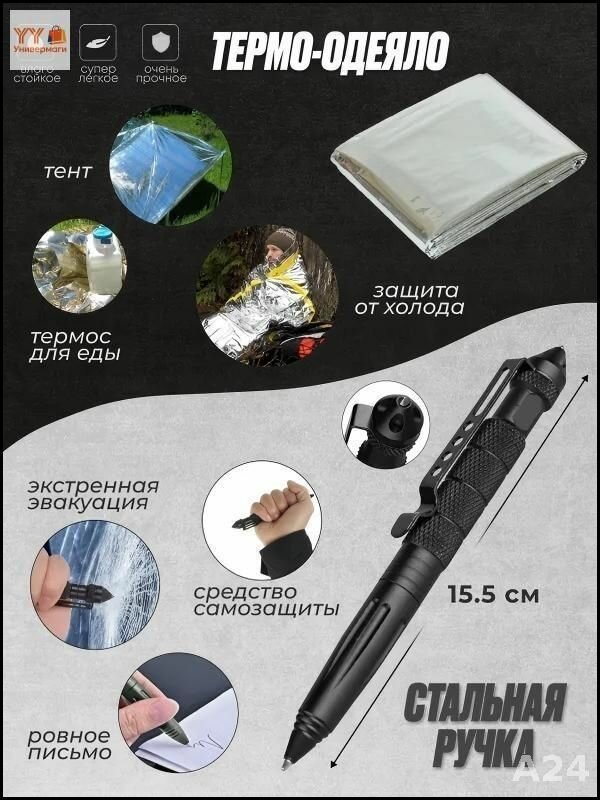 Набор для выживания — фото 1