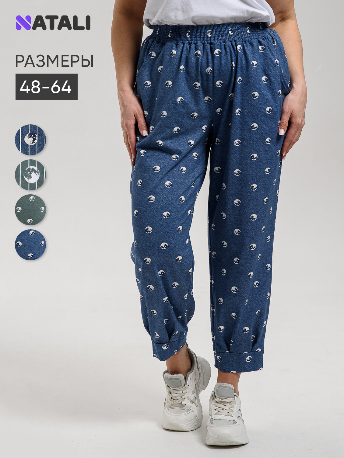 Брюки бананы