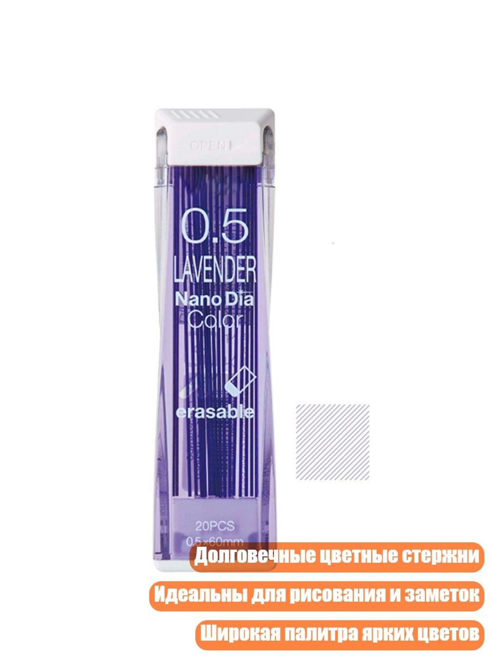 20 шт. цветных грифелей 0,5 мм для механических карандашей, Фиолетовый