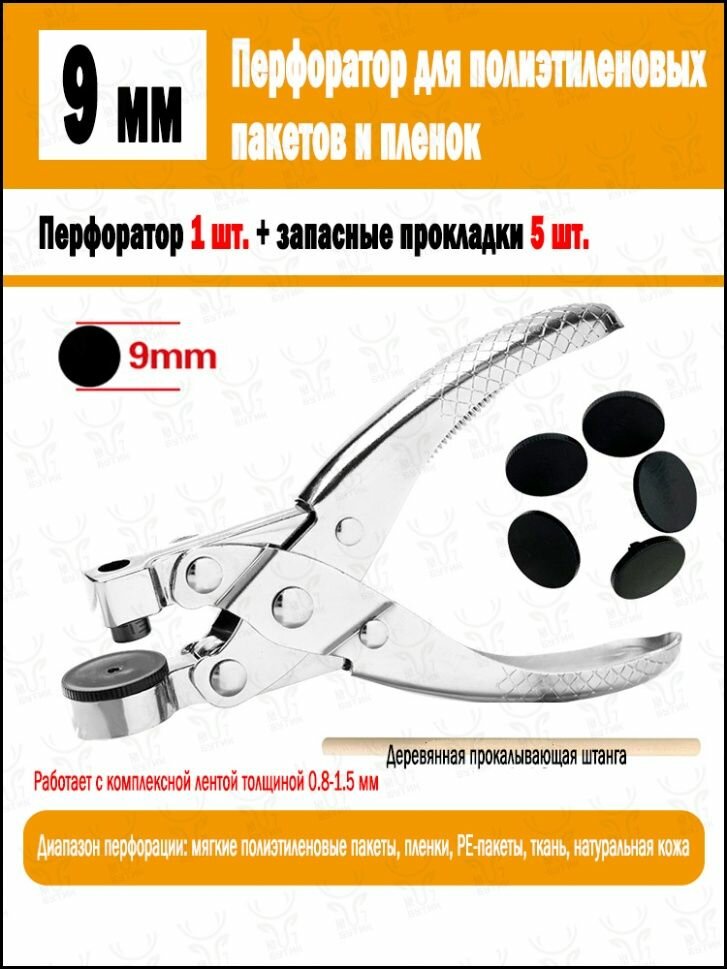 Дырокол на 1 отверстие для бумаги, картона, ткани и кожи, металла, диаметр отверстия 9 мм