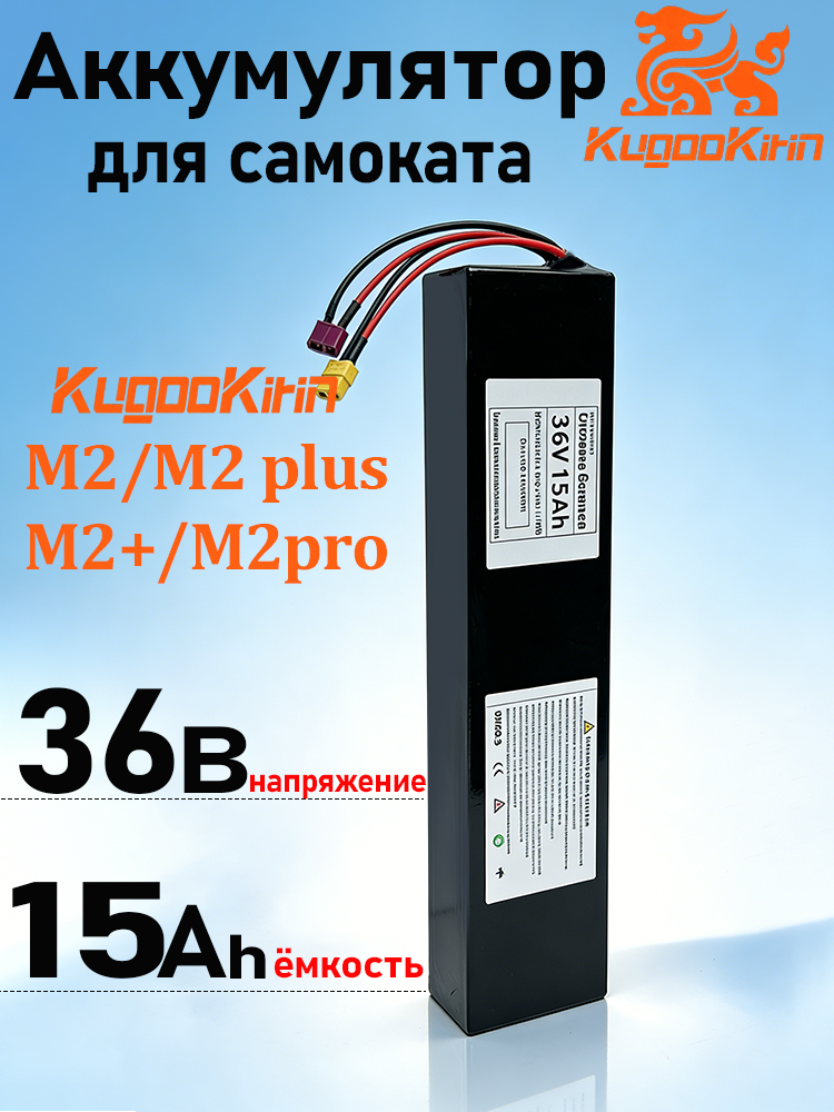 Аккумулятор для самоката 36 В, подходит для моделей самокатов серии kugoo kirin m2/m2pro
