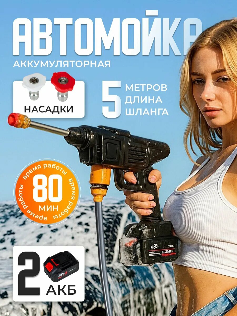 Аккумуляторная мойка для автомобиля высокого давления, для автомобиля, в кейсе 2 аккумулятора