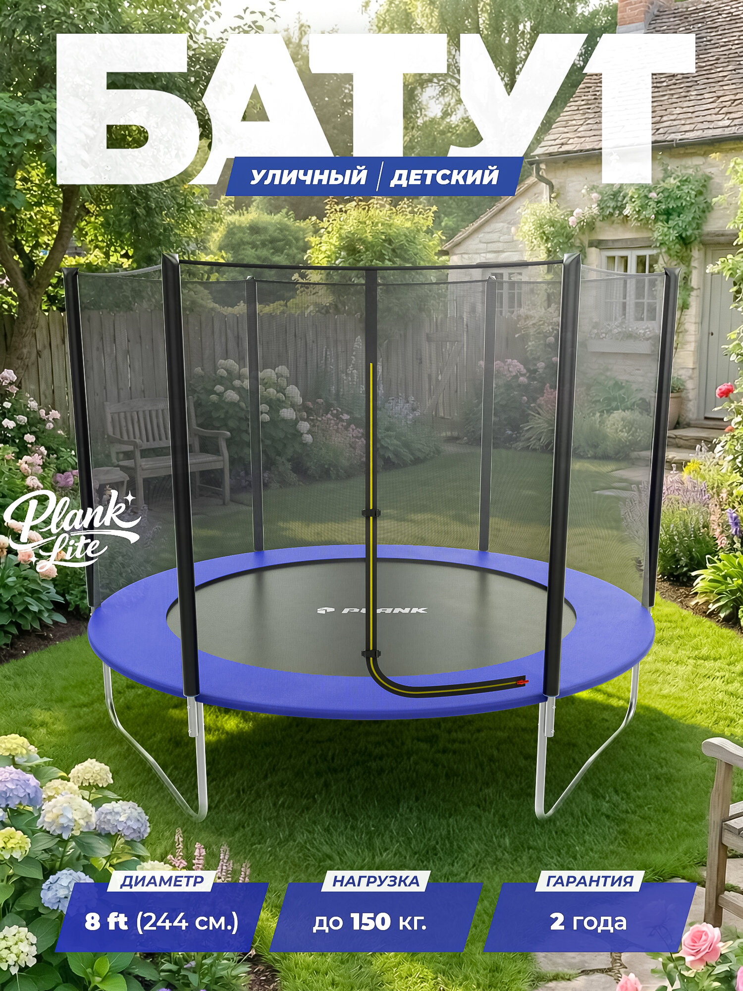 Батут уличный детский PLANK LITE 8ft (244см.), каркасный с внешней сеткой синий