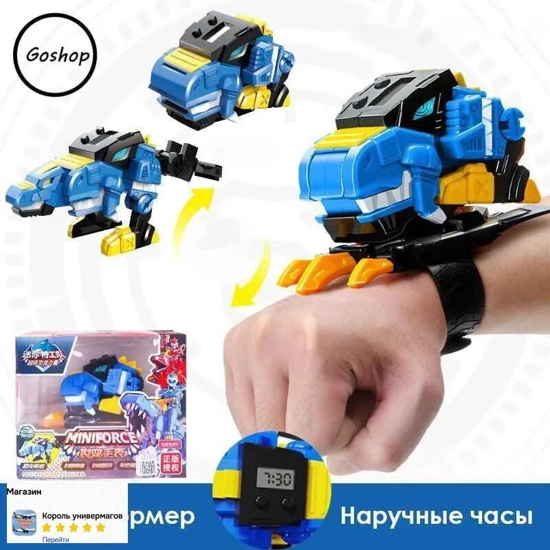 Игрушка-трансформер Динозавр Минифорс, часы-трансформер с подсветкой и звуком для мальчиков