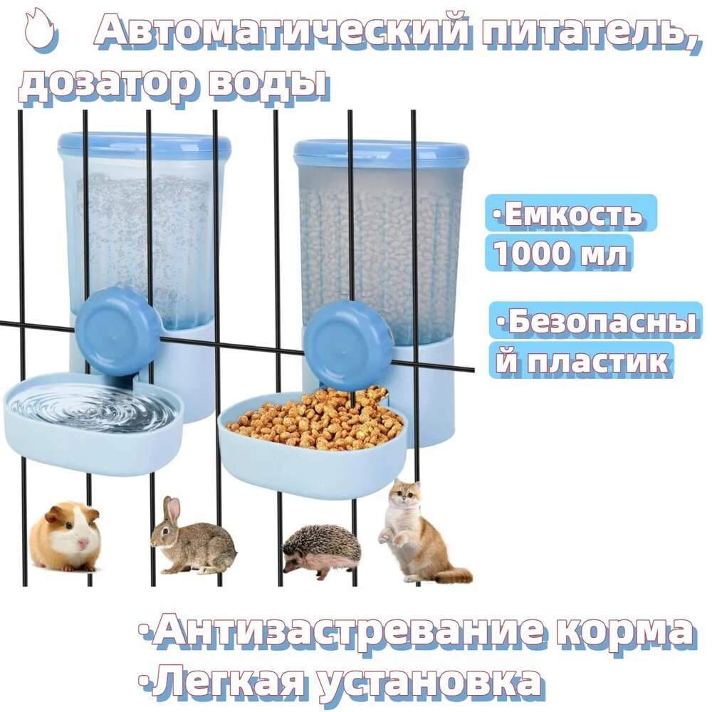 Автоматическая кормушка для кроликов и хомяков 1000мл с качающимся рычагом, подвесной дозатор корма для мелких животных, универсальный аксессуар для клетки