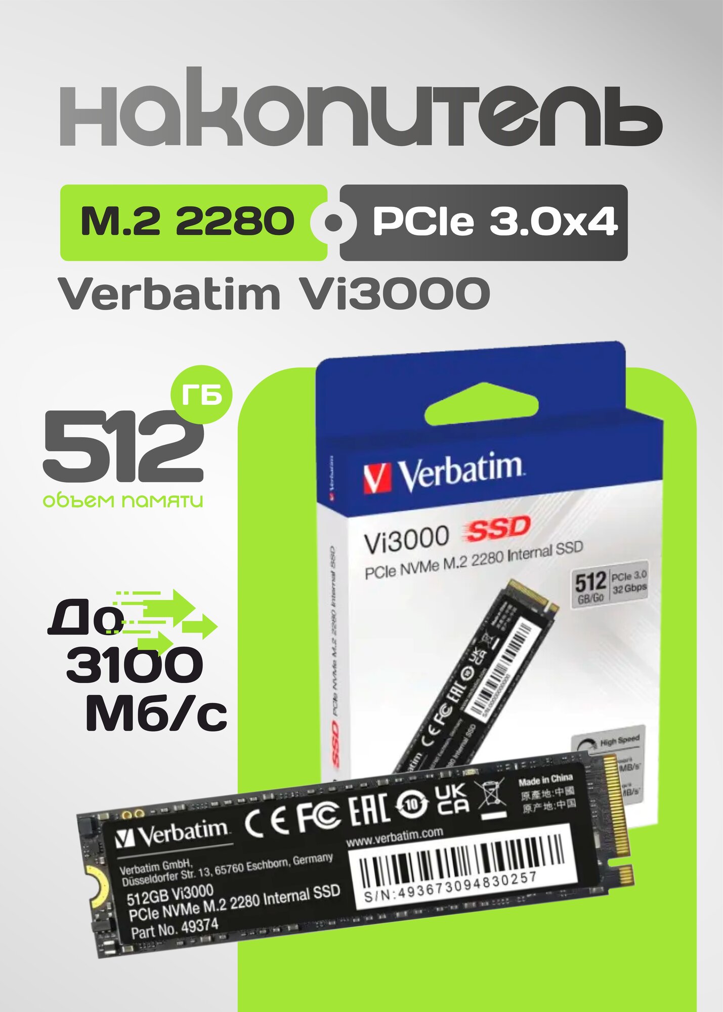 Verbatim Vi3000 /внутренний SSD, 512 Gb, M.2 2280, PCIe 3.0 x4, NVMe, черный/