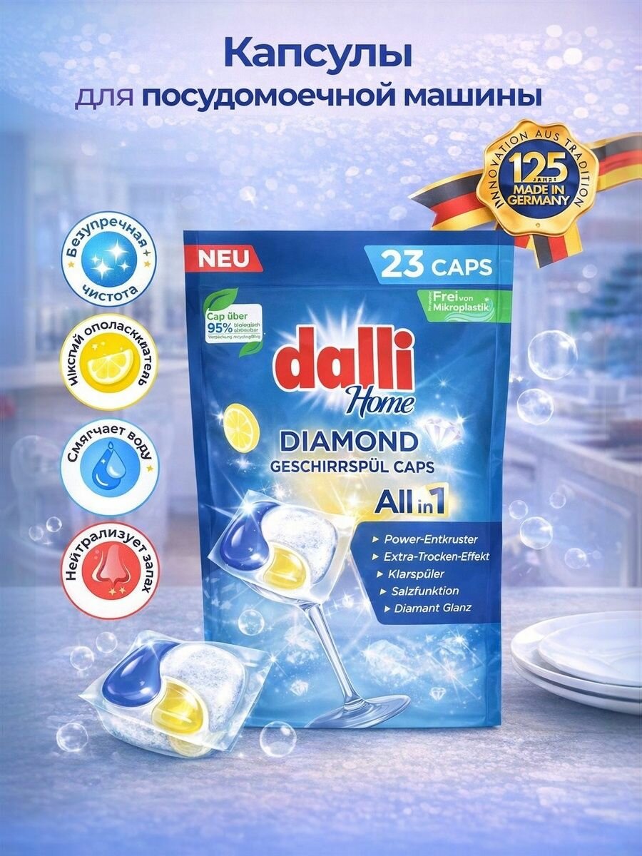 Капсулы для посудомоечной машины Dalli Diamond, 23шт, ALL in 1, Германия