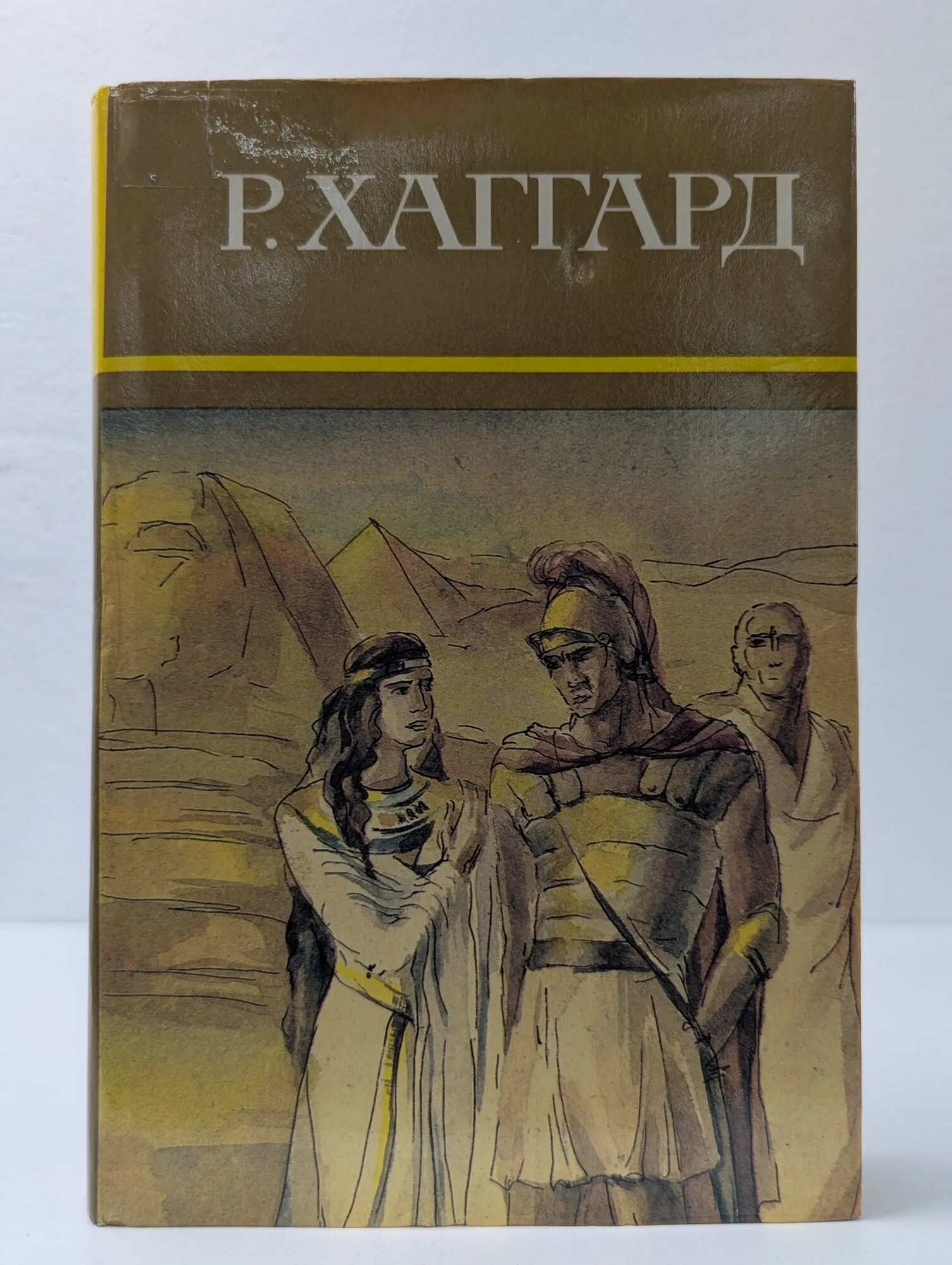 Генри Райдер Хаггард. Собрание сочинений в 10 томах. Том 5 Хаггард Генри Райдер 1992