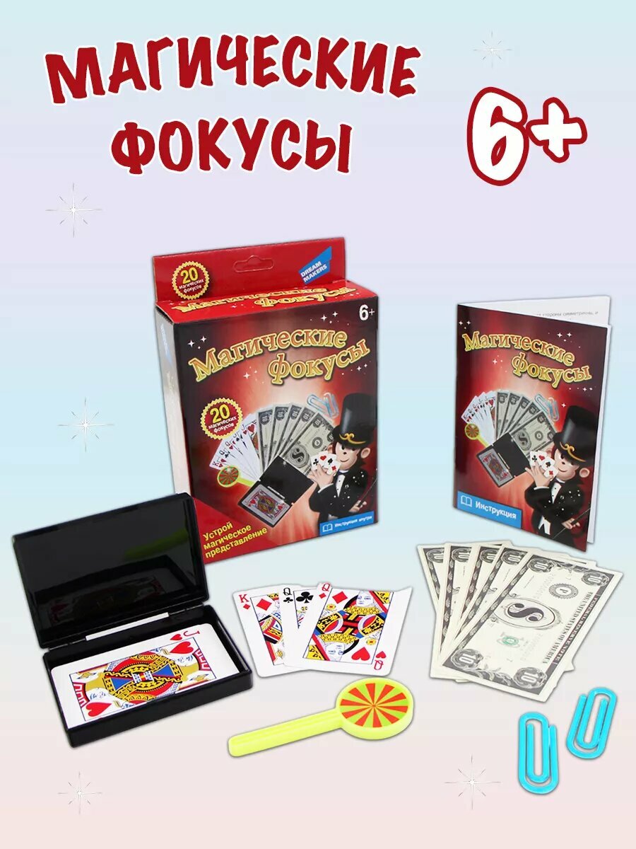 Dream makers Набор "Магические фокусы 20 в 1"