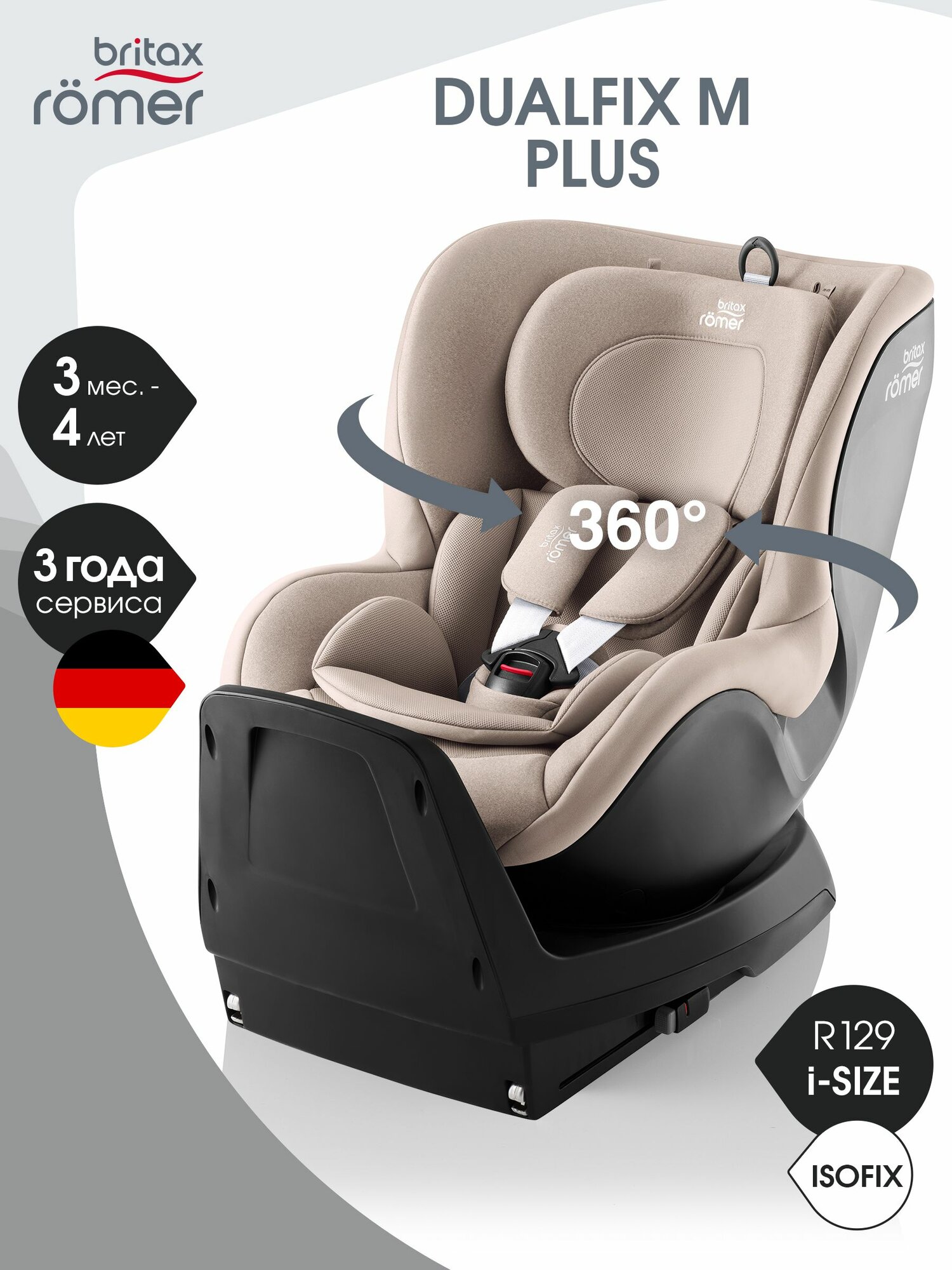 Автокресло детское Britax Roemer Dualfix M PLUS Style Teak (коллекция Стиль, бежевый) для детей с 3 месяцев до 4 лет, ростом 61 - 105 см, до 20 кг