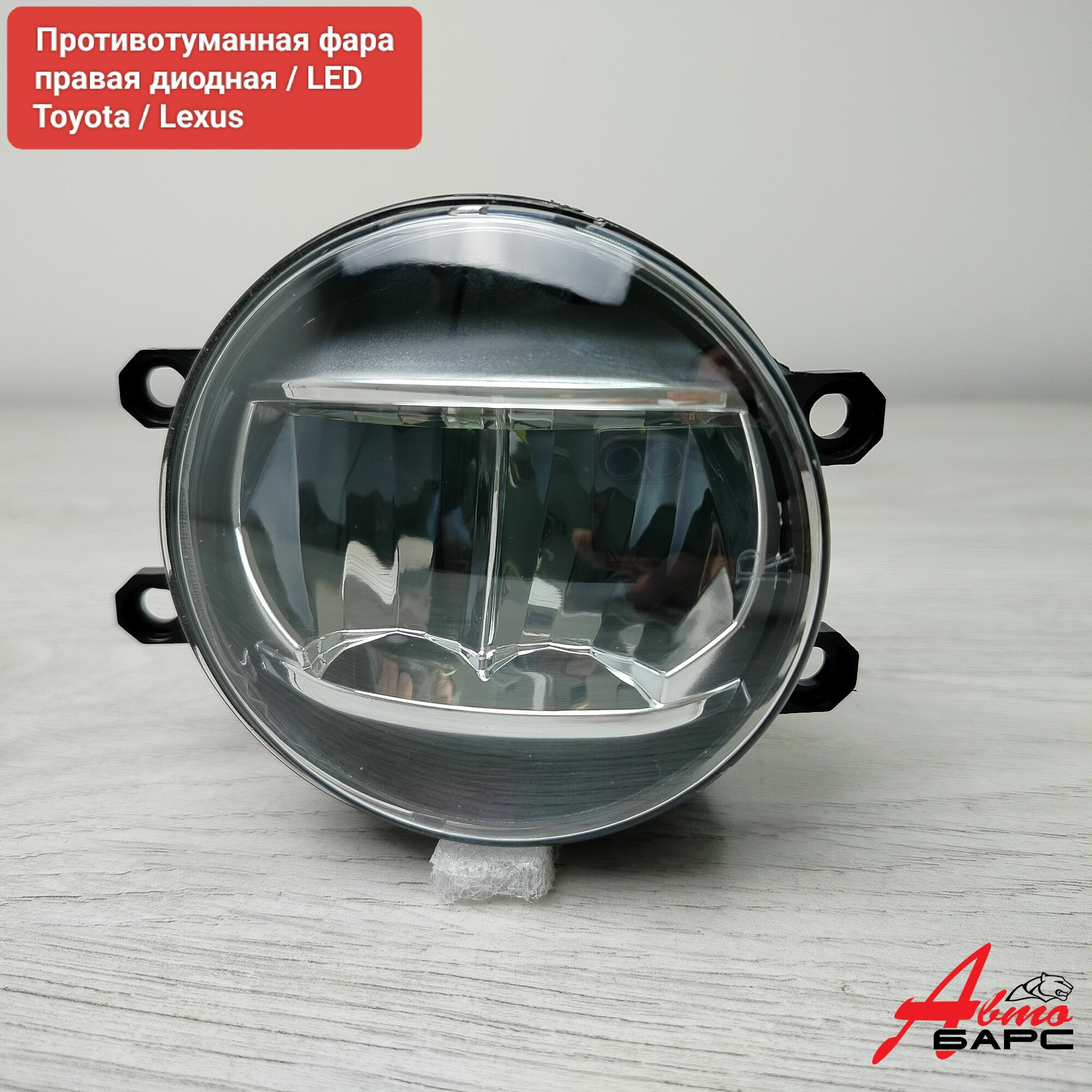 Фара противотуманная правая LED Toyota / Lexus