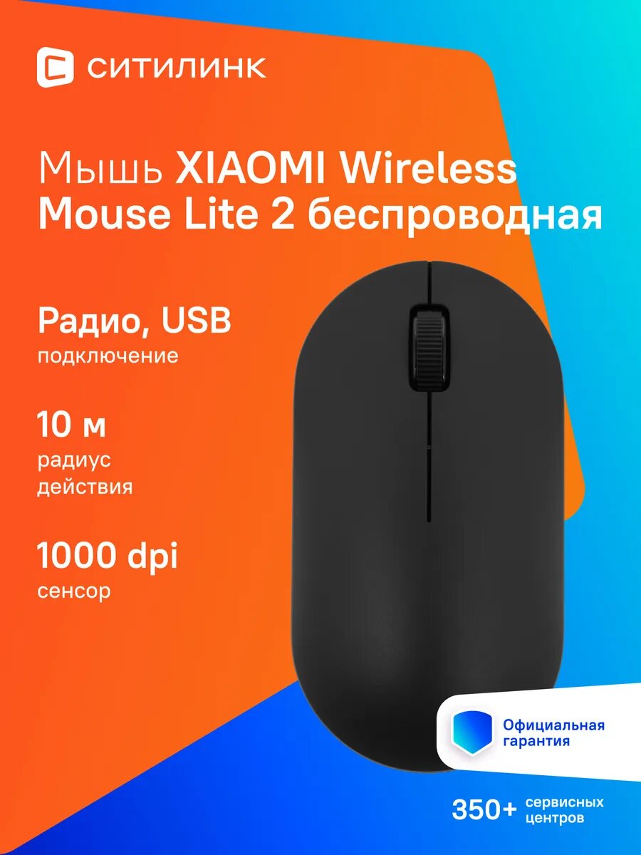 Мышь Xiaomi Wireless Mouse Lite 2, оптическая, беспроводная, USB, черный [bhr8916gl]