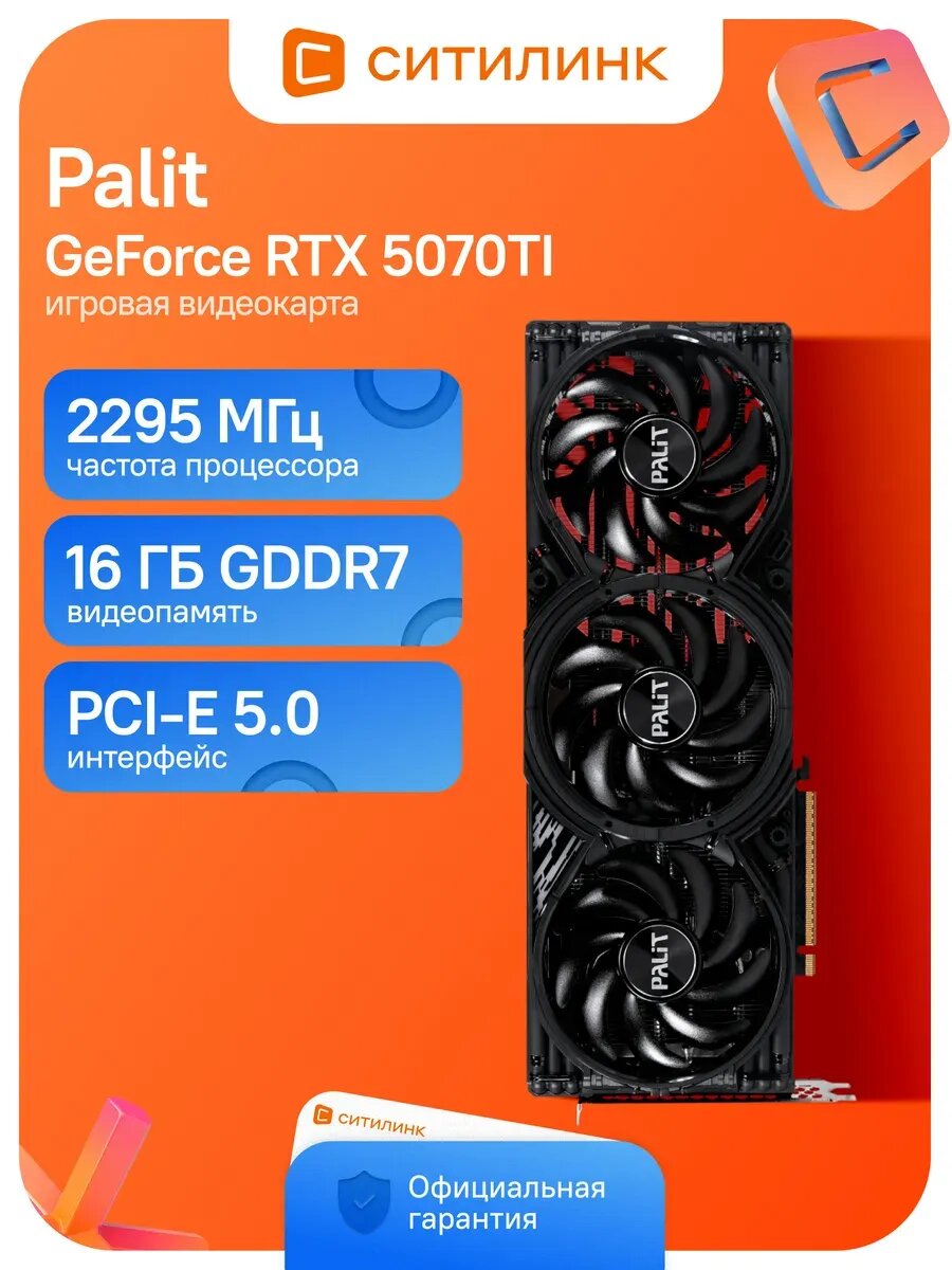 Видеокарта Palit PA-RTX5070Ti GAMINGPRO-S 16ГБ, RET (ne7507t019t2-gb2031u)