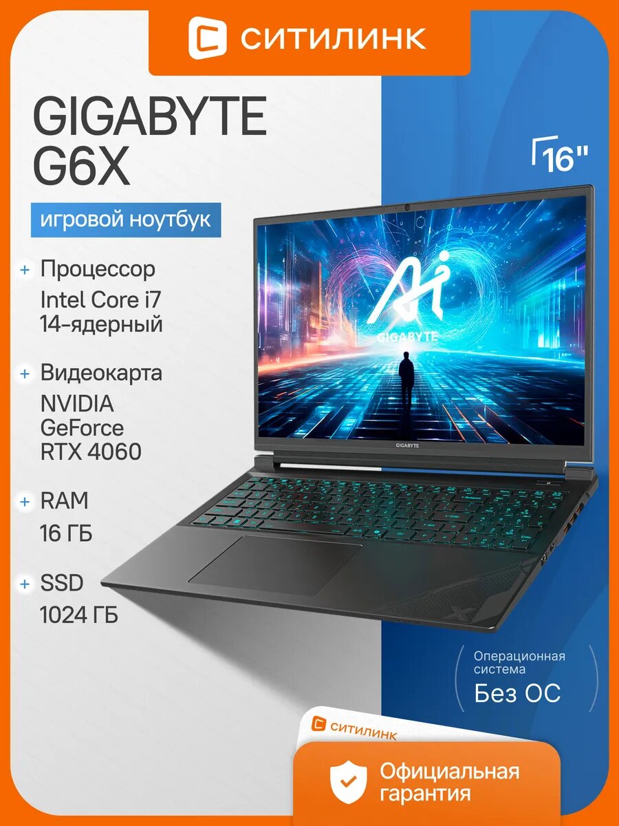 Игровой Ноутбук Gigabyte G6X i7 13650HX/16Gb/SSD1Tb/RTX4060 8Gb/16"/IPS/FHD+/DOS/grey
