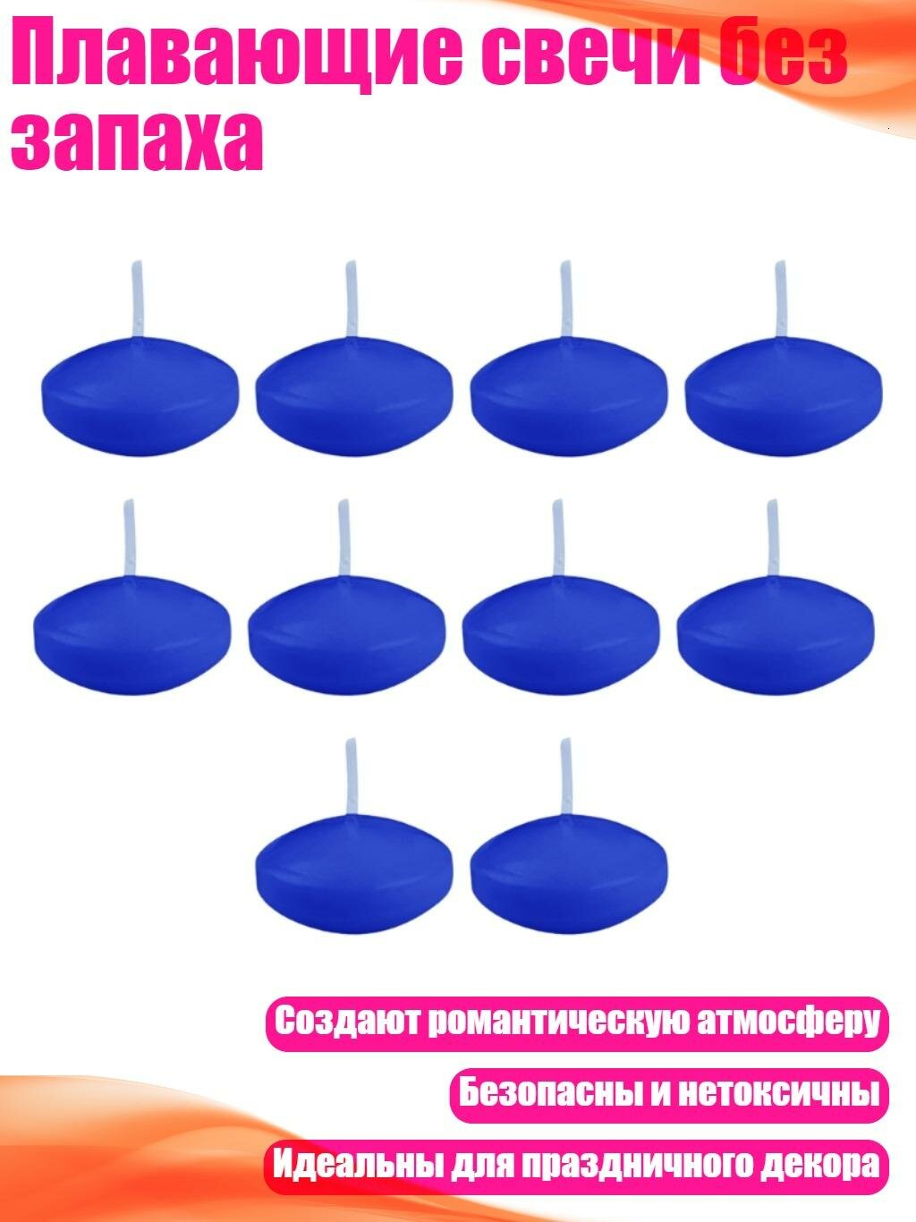 Плавающие свечи без запаха, Синий