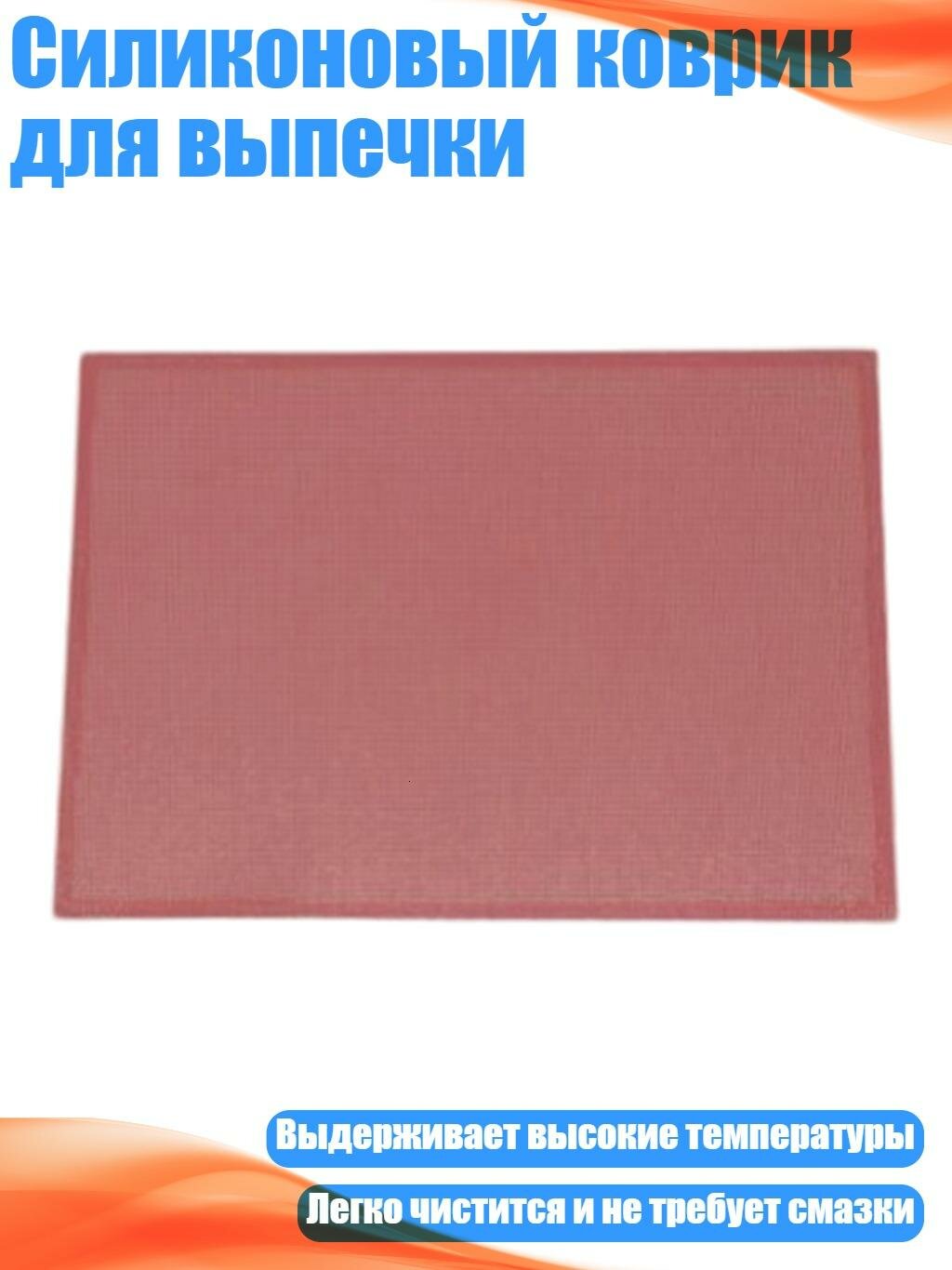 Силиконовый коврик для выпечки, Розовый прямоугольный