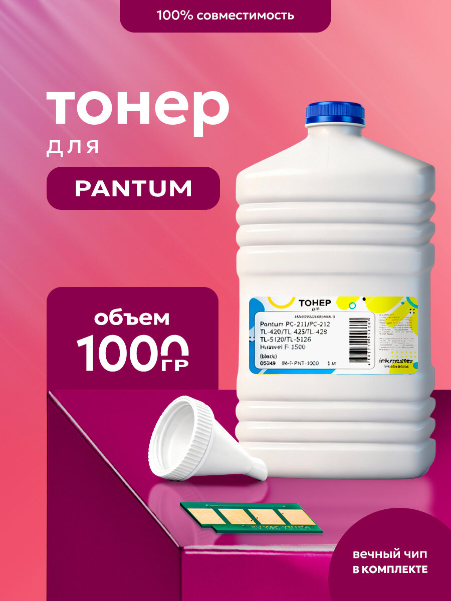 Тонер для картриджей Pantum PC-211EV/PC-212EV, Huawei F-1500 для принтеров M6550NW, PixLab X1 и тд, 1кг, совместимый