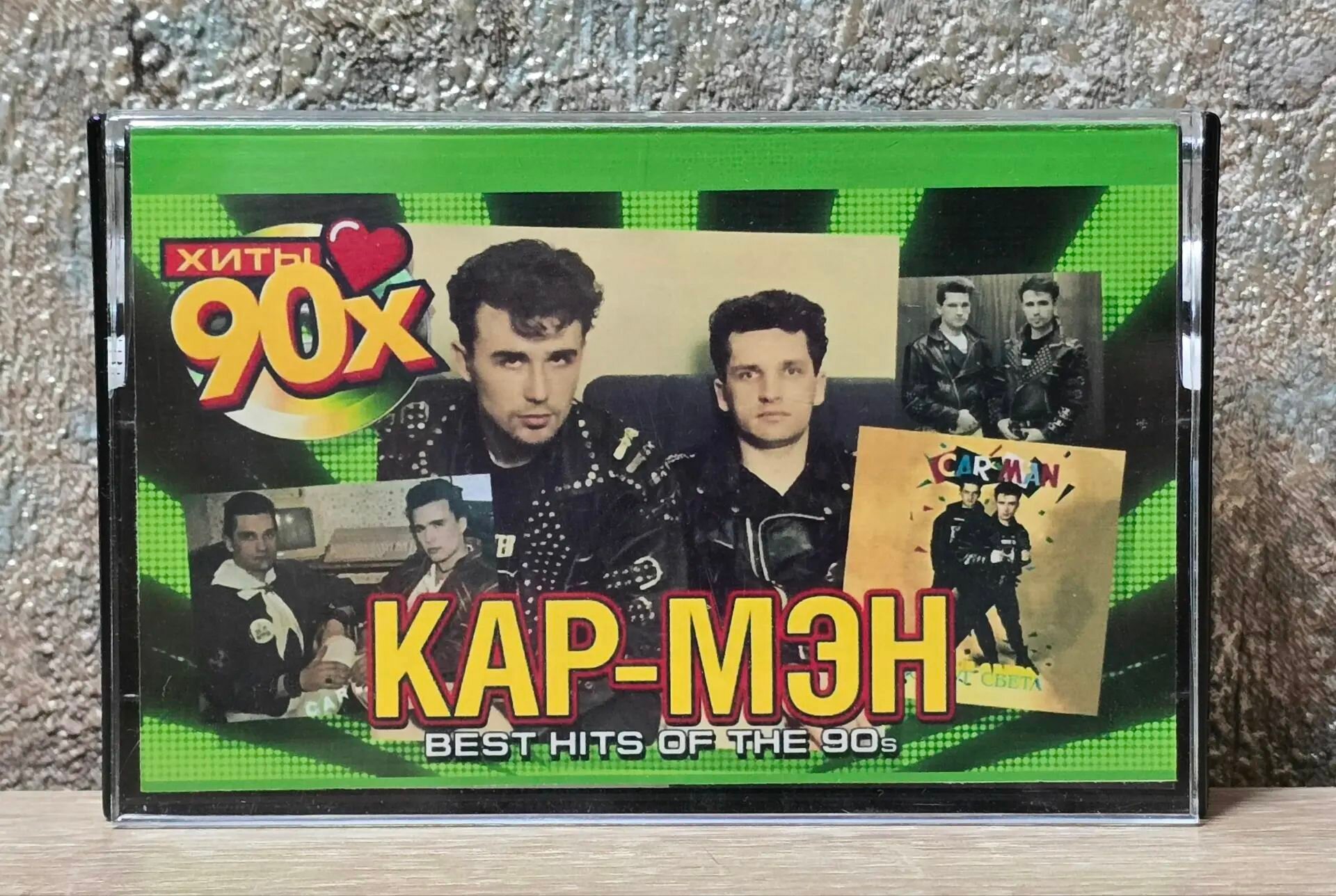 Аудиокассета Кар-мен лучшие хиты