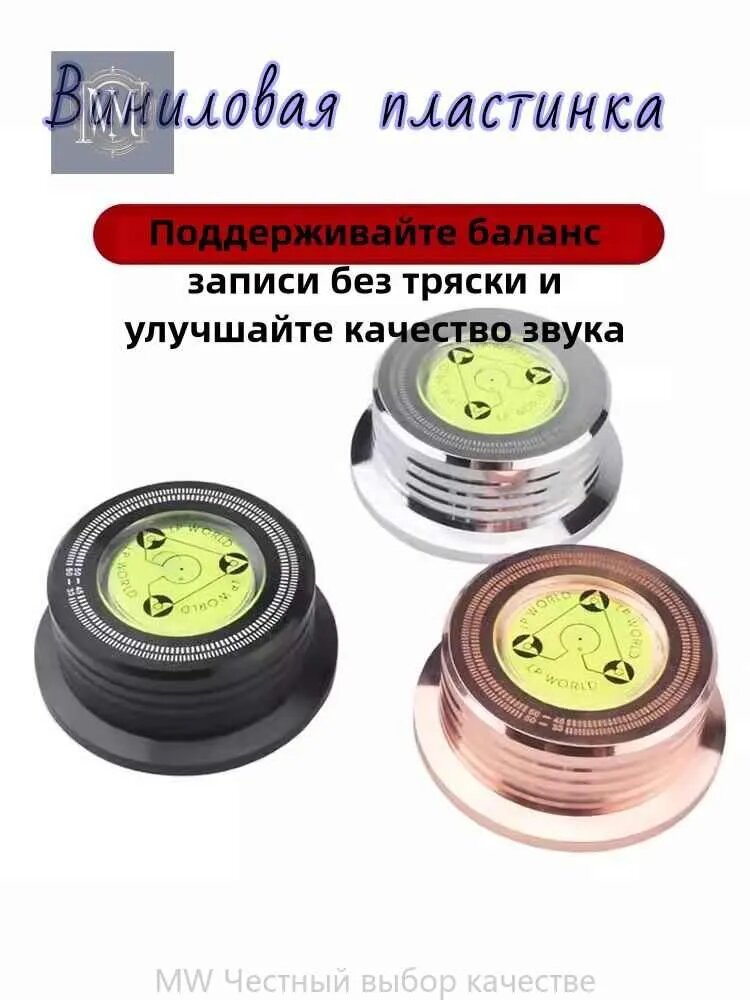 Аксессуар для винилового проигрывателя для улучшения качества звука, подставка с уровнем