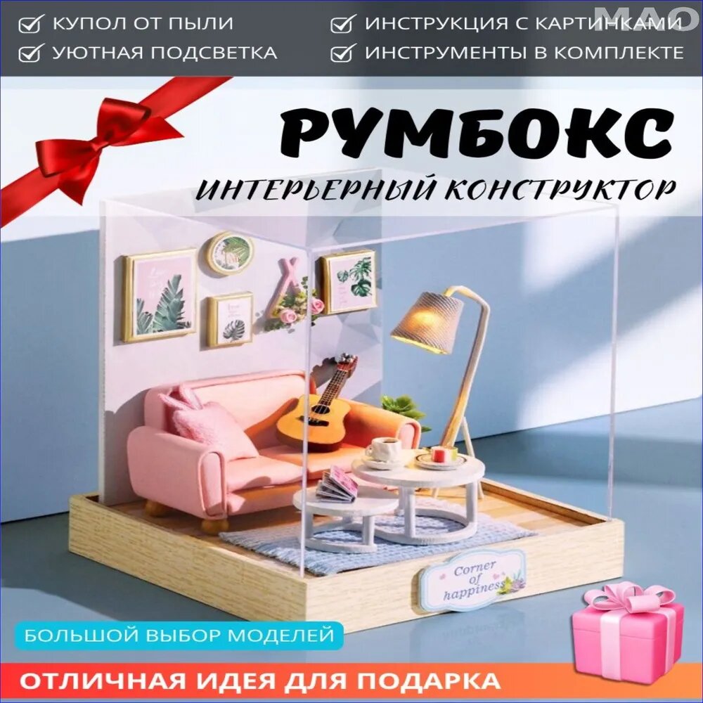 Румбокс в куполе, миниатюра, интерьерный конструктор для мальчиков, девочек и взрослых