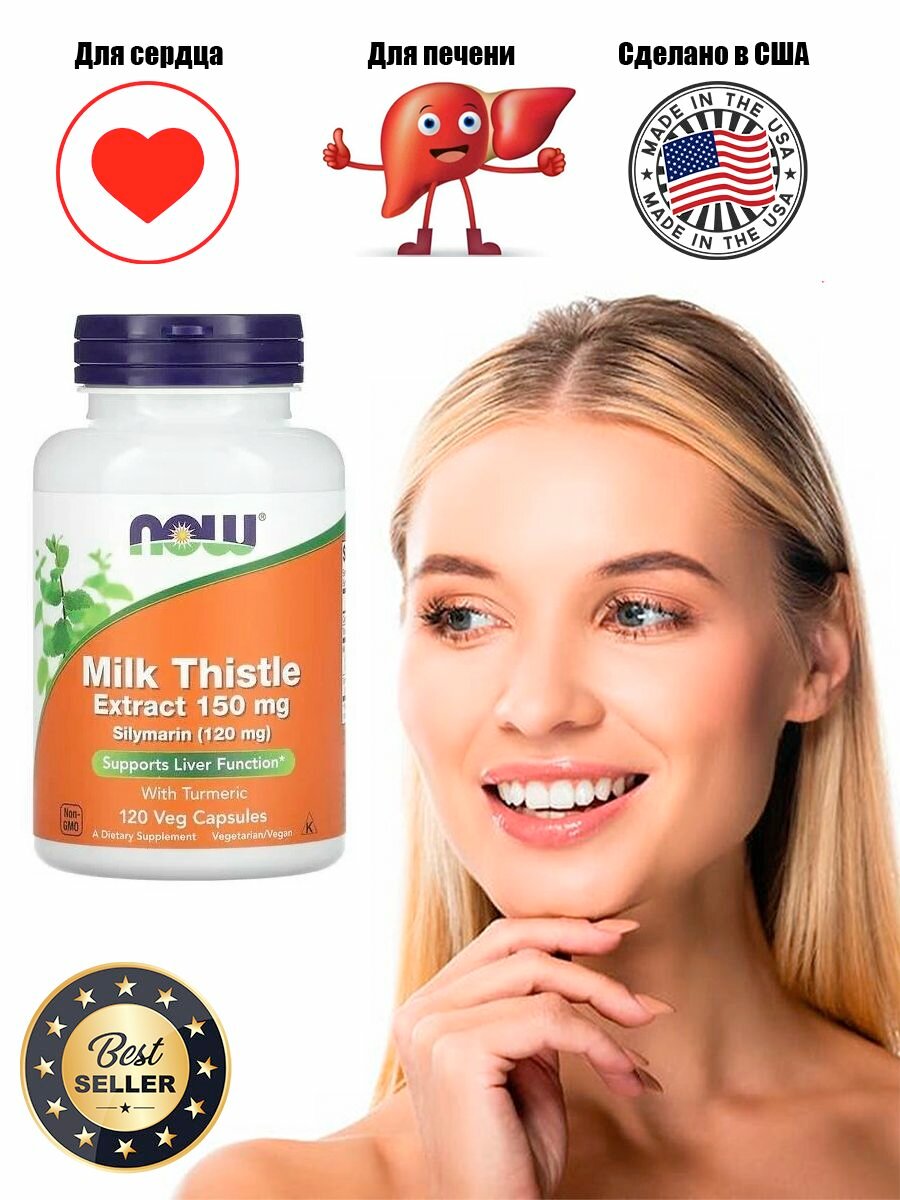 Now Silymarin 150 мг, 120 капсул
