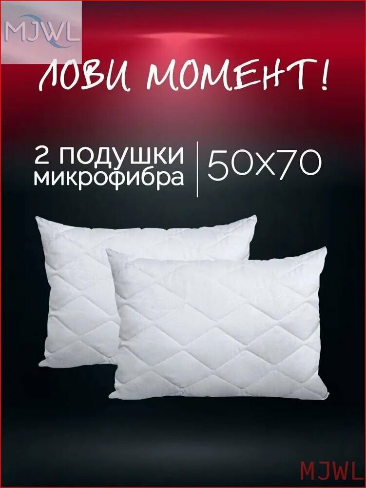 Подушка Подушки 50x70 см, Средняя жесткость, Полиэфирное волокно