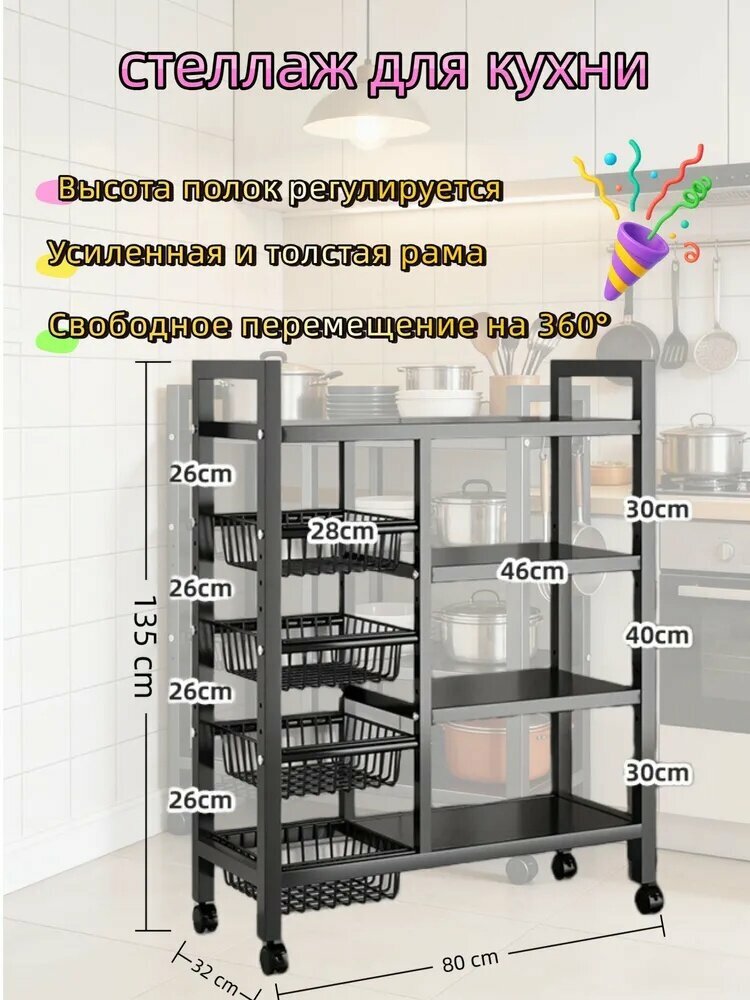 Держатель кухонный для микроволновой печи, для кухонной утвари, 80 см х 32 см х 135 см, 1 шт