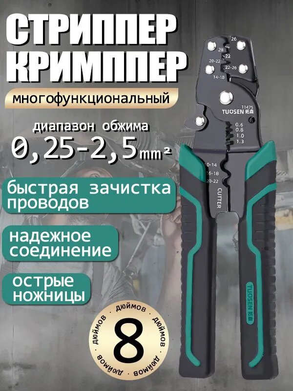 TUOSEN кримпер для обжима клемм, обжимные клещи