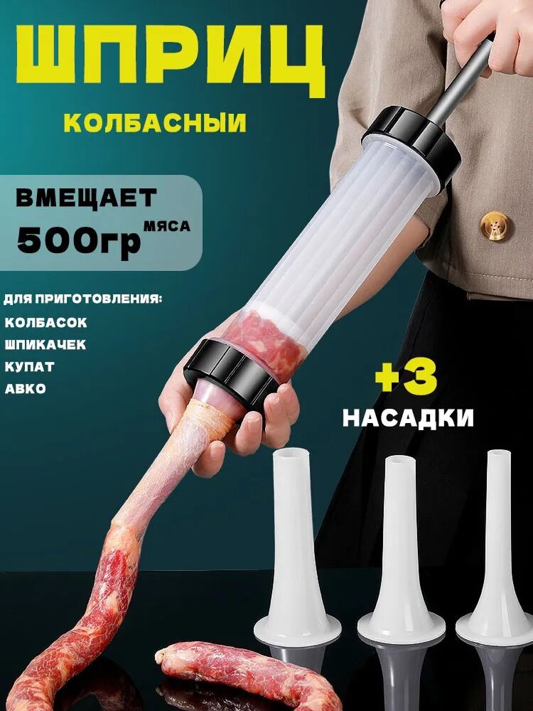 Шприц кулинарный, насадок: 3 шт, мешков: 1 шт