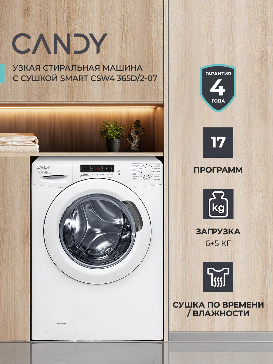 Стиральная машина Candy SMART CSW4 365D/2-07 6+5 кг, 17+5 программ, с сушкой, 6 кг, 6 программ, белый