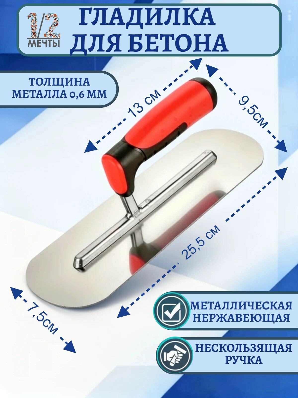 Гладилка для бетона 255х75 мм кельма для каменного ковра, зеркальная