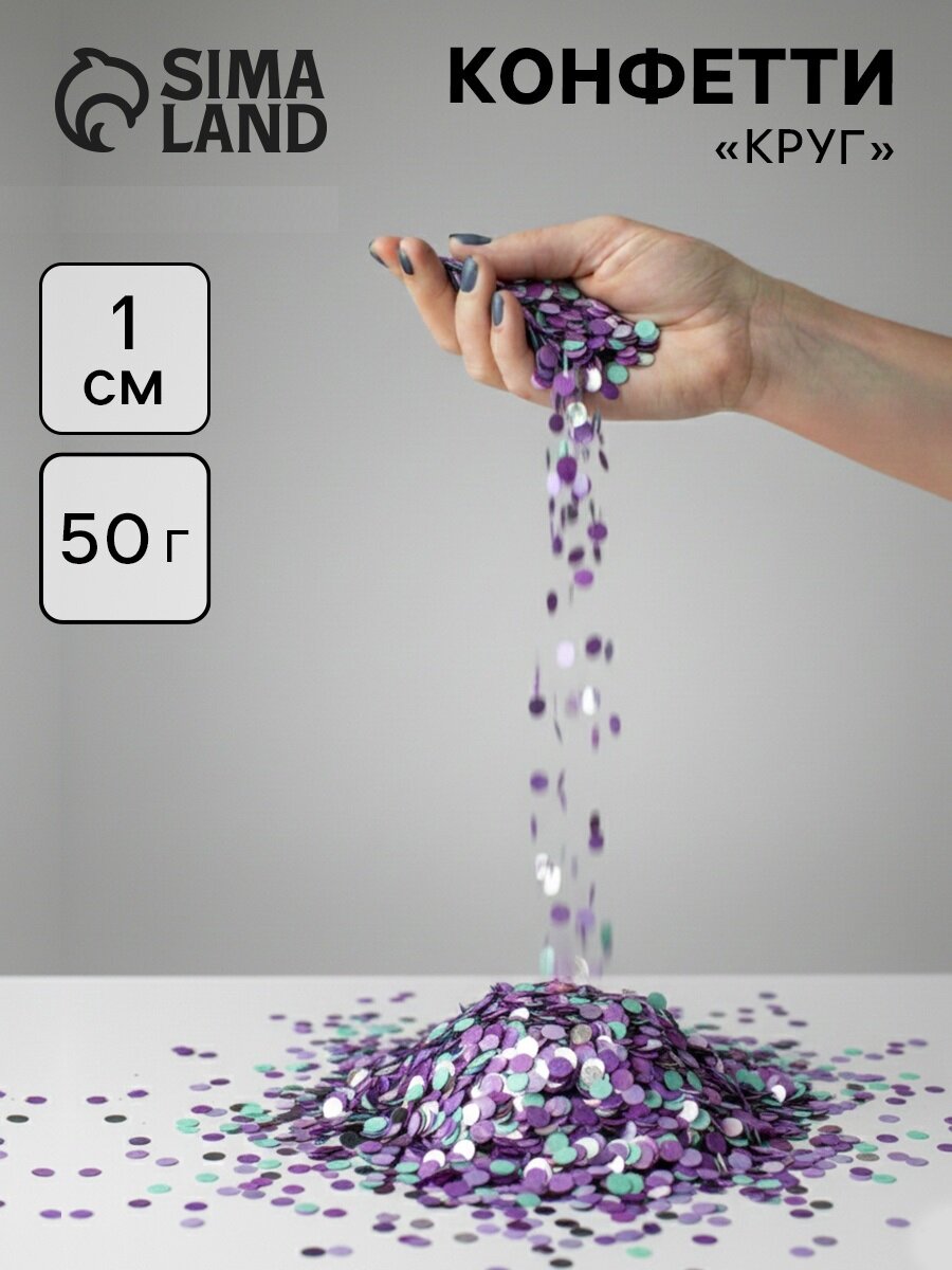 Конфетти Волна Веселья «Круг», фольга и тишью, металлик, 1 см, 50 г, микс