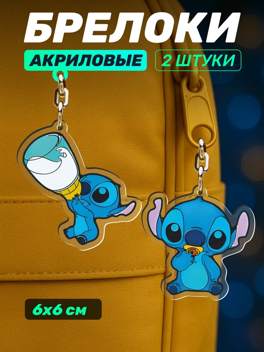 Брелок Наклейки за Копейки